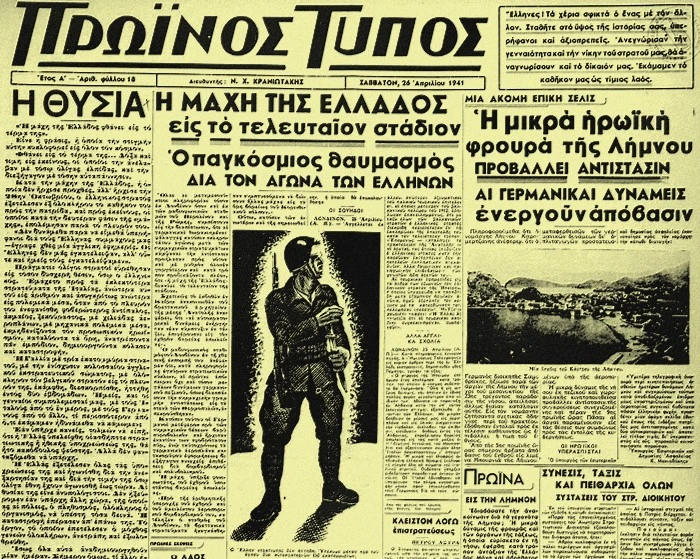 Η Αντίσταση στην Γερμανικη Κατοχή (1941) ξεκινησε από τη Λημνο ...