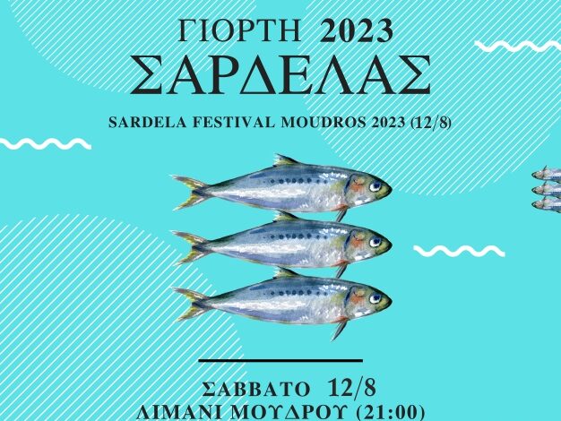 Γιορτη Σαρδέλας, ο ΑΡΗΣ Μουδρου ! – LimnosNea.gr – ΡάδιοΆλφα