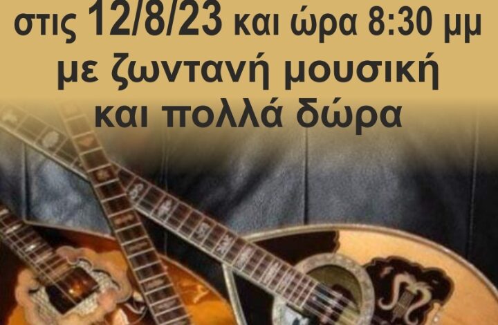 Η χοροεσπερίδα της Δάφνης θα ειναι αλλιως! – LimnosNea.gr – ΡάδιοΆλφα