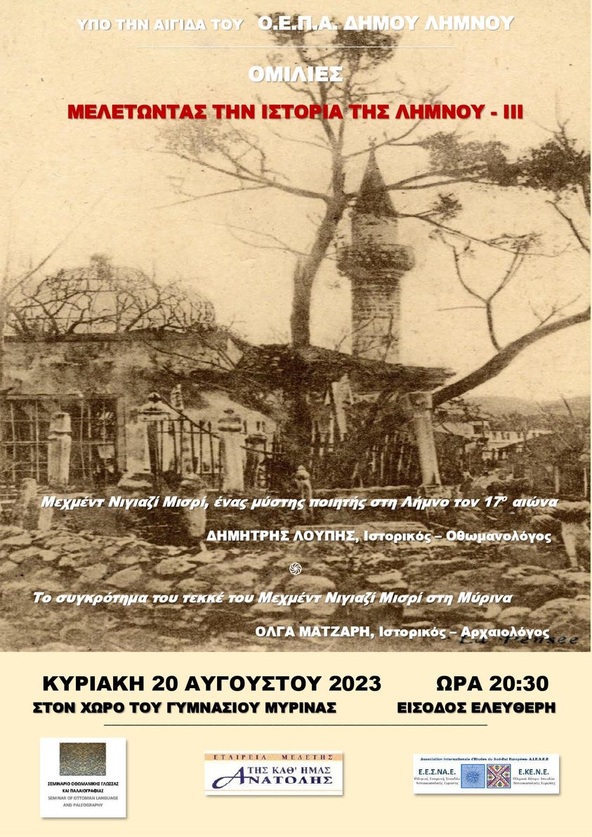Με θέμα την Ιστορία της Λημνου. Μια σημαντική όμως άγνωστη πτυχή της ...