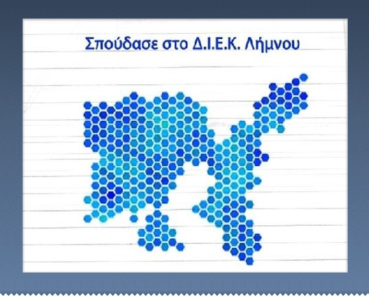 Εγγραφές νέων σπουδαστών σε ειδικότητες του Δ.ΙΕΚ Λήμνου – LimnosNea.gr ...