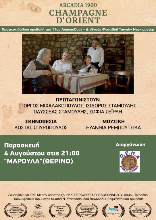 Το Ελληνικό Κρασί σε μια όμορφη ιστορία ντοκιμαντέρ της εποχής του 1880 ...