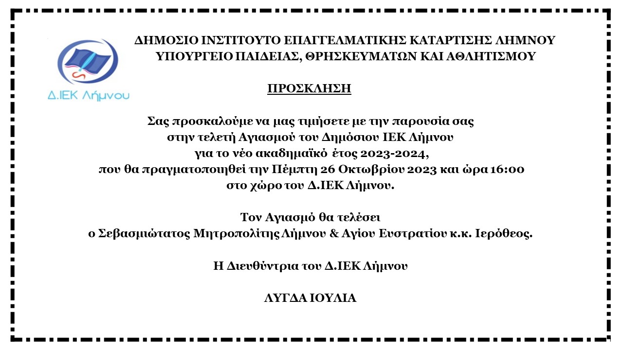 Αγιασμός για την Έναρξη της Εκπαιδευτικής χρονιάς στο Δ.ΙΕΚ Λημνου ...