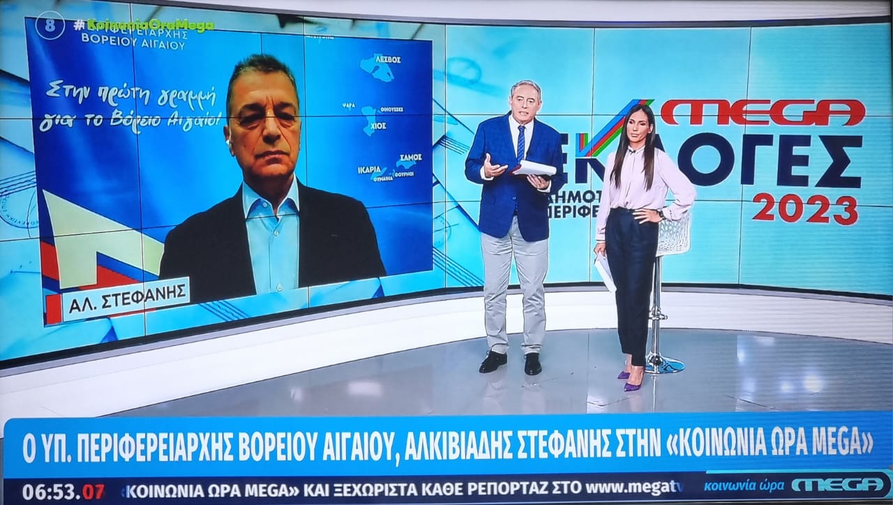 Ο Αλκιβιάδης Στεφανής παραμονές των εκλογών του Β’ Γύρου, συνεχίζει τις ...
