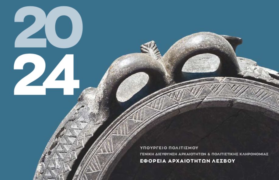 Το Ημερολόγιο της Τοπικης Αρχαιολογίας. Καταπληκτικές οι Φωτογραφίες ...